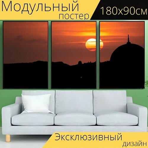 Модульный постер "Фотошоп, заход солнца, вечерний закат" 180 x 90 см. для интерьера