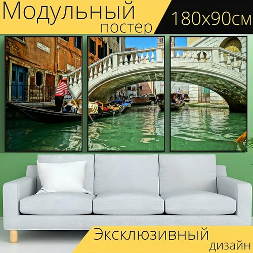 Модульный постер "Венеция, италия, мост" 180 x 90 см. для интерьера