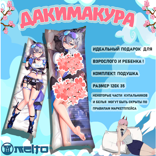 Подушка дакимакура 120x35 Honkai Star Rail Серебряный волк Silver Wolf