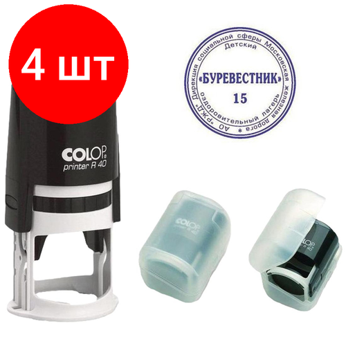 Комплект 4 штук, Оснастка для печати круг. в боксе Pr. R40+BOX Colop