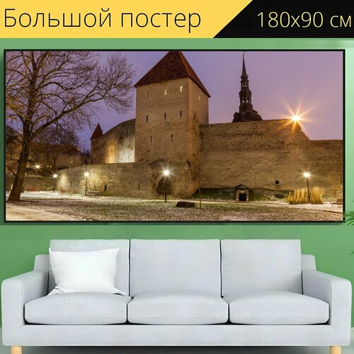 Большой постер "Таллин, эстония, замок" 180 x 90 см. для интерьера