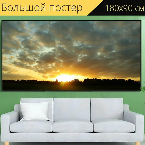 Большой постер "Восход солнца, завтра, пейзаж" 180 x 90 см. для интерьера