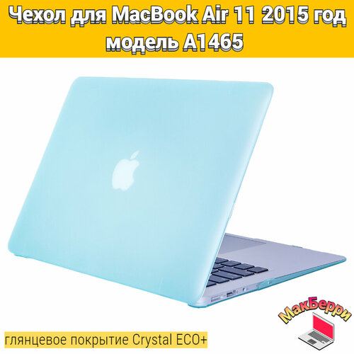 Чехол накладка кейс для Apple MacBook Air 11 2015 год модель A1465 покрытие глянцевый Crystal ECO+ (бирюзовый)