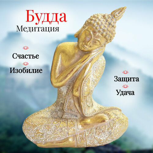 Будда Медитация 15 см голову склонил на лево кремовое золото с белым
