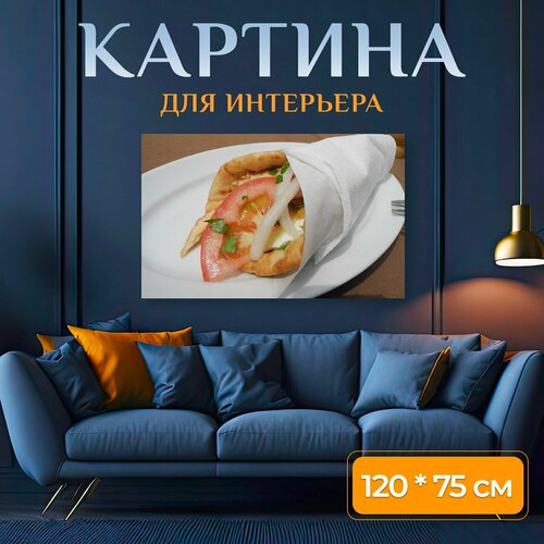 Картина на холсте "Гироскопы, ресторан, еда" на подрамнике 120х75 см. для интерьера