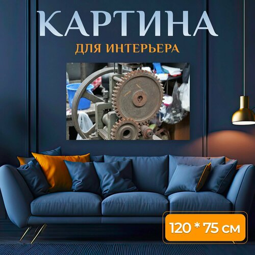Картина на холсте "Двигатель, механизм, машина" на подрамнике 120х75 см. для интерьера