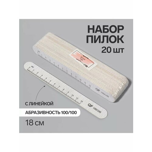 Пилка-наждак, набор 20 шт, абразивность 100, 18 см, цвет се