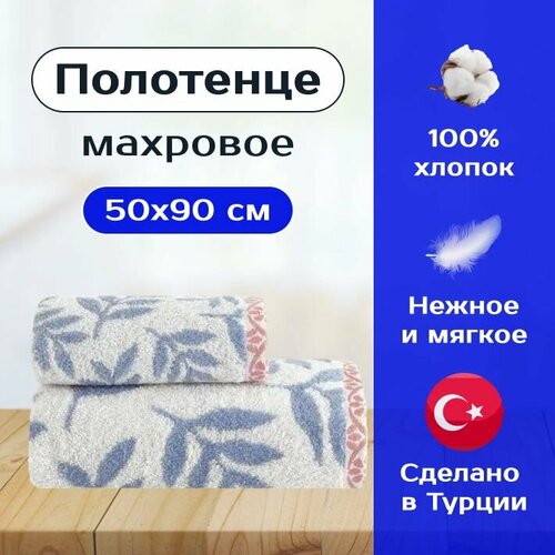 Полотенце махровое для рук и лица MARGARET BLUE TOWEL 50x90 см, синий, Турция