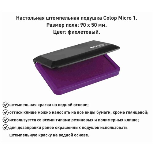 Штемпельная подушка Colop Micro