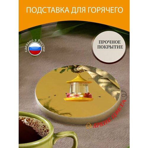 Подставка под горячее "Кулер для воды колибри, пчелы, нектар" 10 см. из блого мрамора