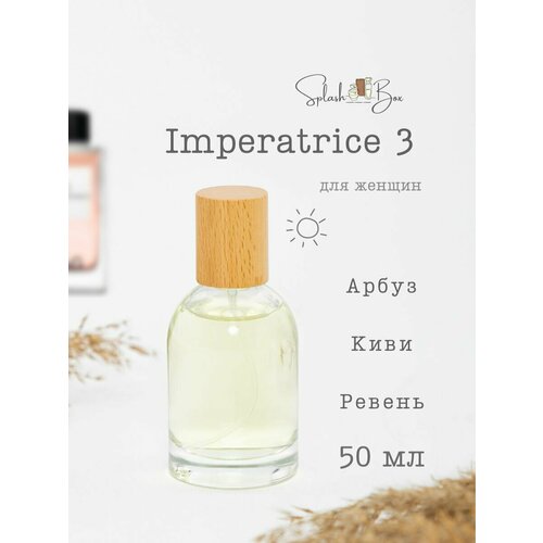 Imperatrice 3 духи стойкие