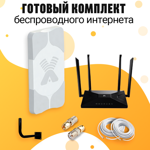 Комплект Интернета Антэкс AGATA 2F LTE MiMO Антенна + WiFi Роутер NETIS MW5360 подходит Любой Безлимитный Интернет Тариф и Любая Сим карта