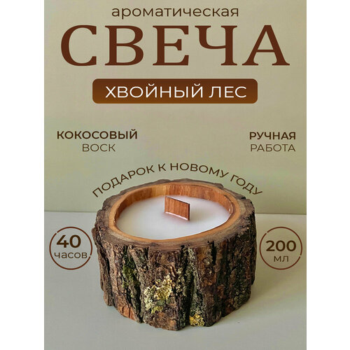 Свеча ароматическая для дома из дерева 200 мл