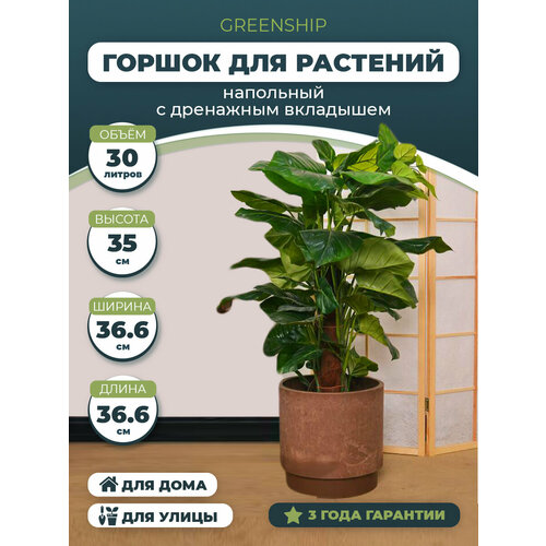 Напольное кашпо для растений GreenShip, 30 л., цвет коричневый, с дренажным вкладышем
