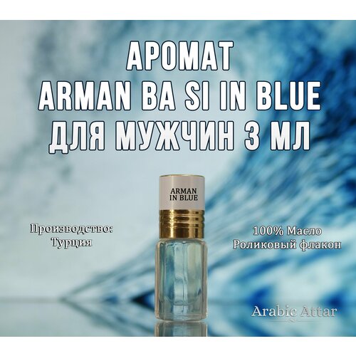 Arman Ba Si In Blue мужские масляные духи 3 мл, морская свежесть