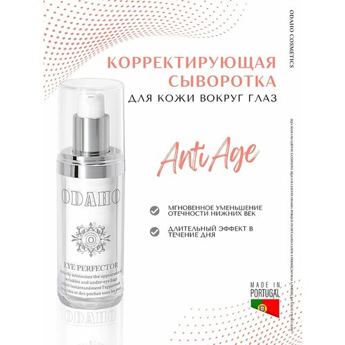Одахо / ODAHO Eye Perfector - Сыворотка для кожи вокруг глаз антивозрастная корректирующая 30 мл