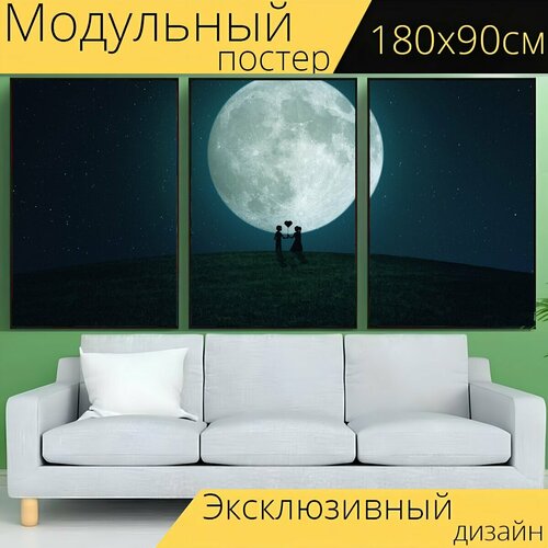 Модульный постер "Луна, пара, ночь" 180 x 90 см. для интерьера
