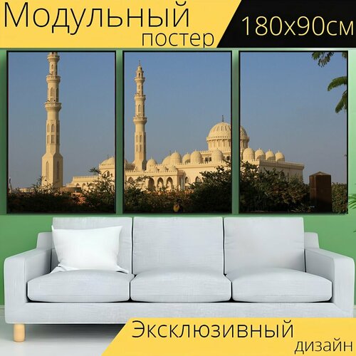 Модульный постер "Мечеть, хургада, египет" 180 x 90 см. для интерьера