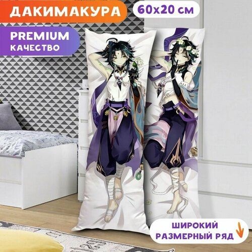 Дакимакура Genshin Impact "Геншин Импакт" - Сяо арт. K0008 60х20 см.