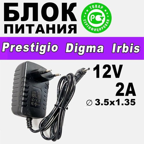 Зарядное устройство для ноутбука Digma, Prestigio, Irbis, Azerty 12V 2A разъем 3.5х1.35