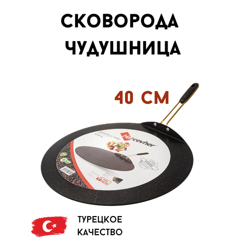Сковородка чудушница с антипригарным покрытием , 40 см