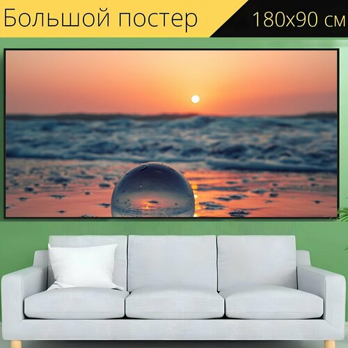 Большой постер "Стеклянный шар, восход солнца, океан" 180 x 90 см. для интерьера
