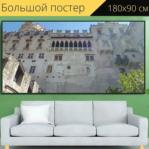 Большой постер "Дворец, замок, крепость" 180 x 90 см. для интерьера