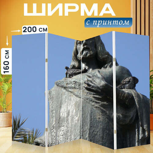 Ширма перегородка с принтом "Иисус, статуя, фигура" на холсте - 200x160 см. для зонирования, раскладная