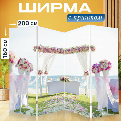 Ширма перегородка с принтом "Цветочная арка, пляж свадебные, свадьба" на холсте - 200x160 см. для зонирования, раскладная