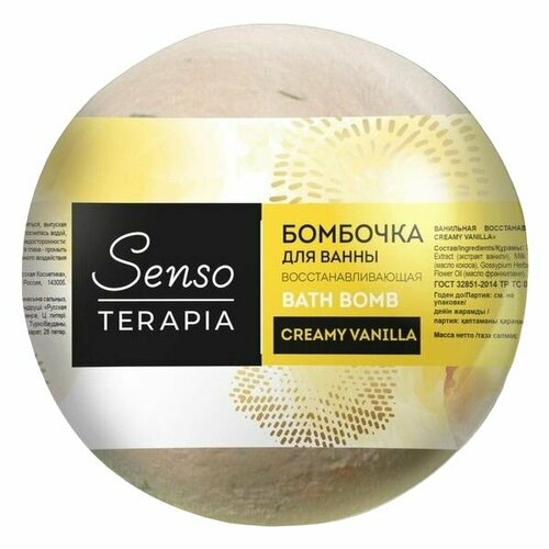 Senso Terapia Бомбочка для ванны Сreamy vanilla, Ванильная, восстанавливающая, 110 г