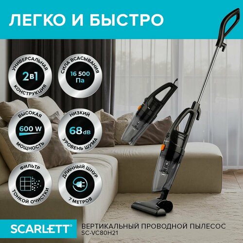 Пылесос вертикальный проводной Scarlett SC-VC80H21
