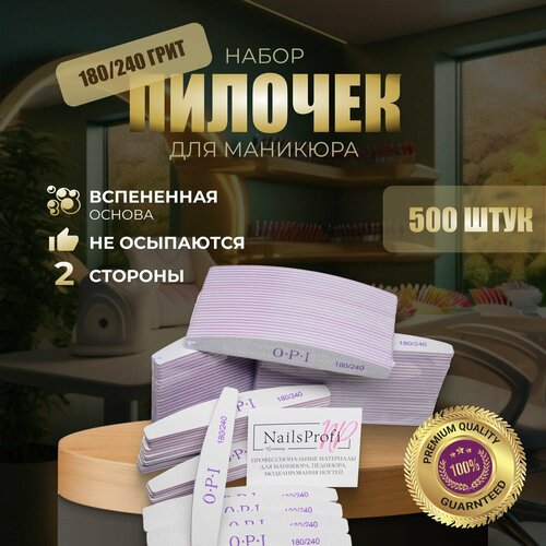 Пилки для ногтей OPI, овал лодочка полумесяц, 180/240, 500 шт, набор, пилочки для маникюра