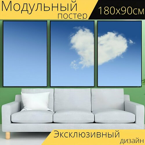 Модульный постер "Любовь, облака, романтика" 180 x 90 см. для интерьера