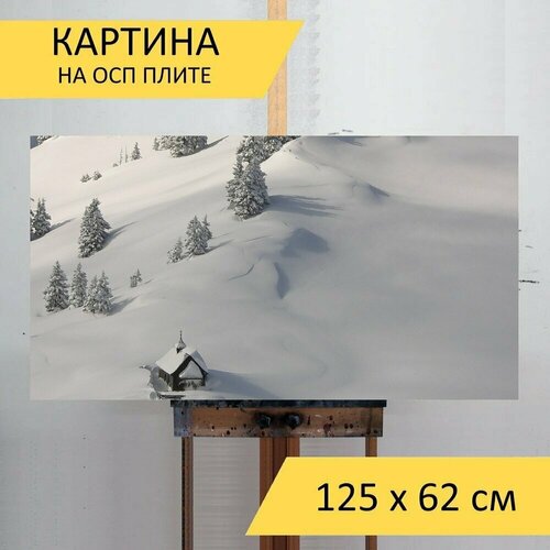 Картина на ОСП 125х62 см. "Снег, швейцария, церковь" горизонтальная, для интерьера, с креплениями
