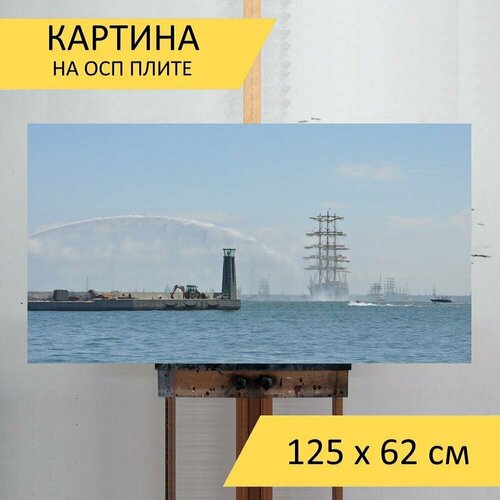 Картина на ОСП 125х62 см. "Море, парусное судно, вода" горизонтальная, для интерьера, с креплениями