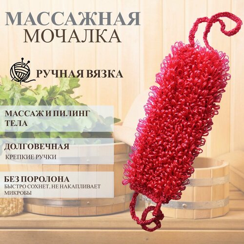 Массажная мочалка жесткая с ручками