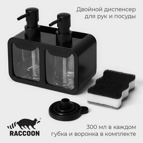 Двойной дозатор для мыла и моющего средства с губкой в комплекте, по 300 мл, цвет чёрный