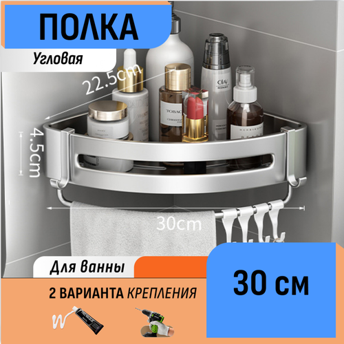 Полка-органайзер для ванных принадлежностей