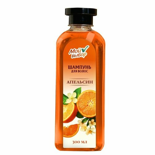 Шампунь для волос "Мой выбор" с ароматом апельсина, 300 мл