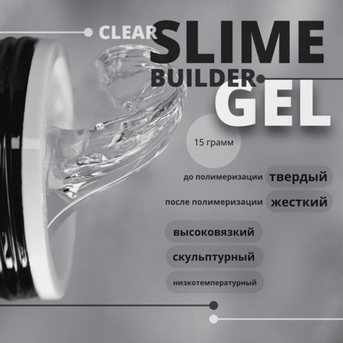 AS Artstudio слайм гель скульптурный для наращивания Slime Builder Clear, 15 гр