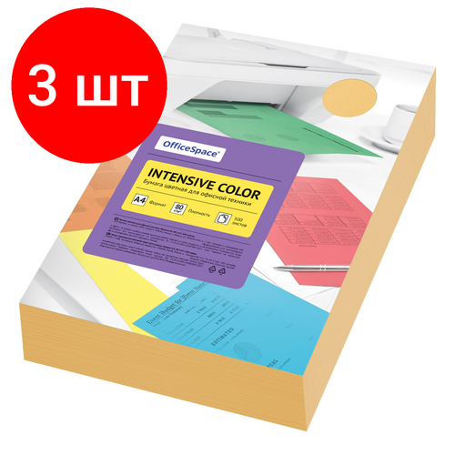 Комплект 3 шт, Бумага цветная OfficeSpace "Intensive Color", А4, 80г/м2, 500л, (оранжевый)