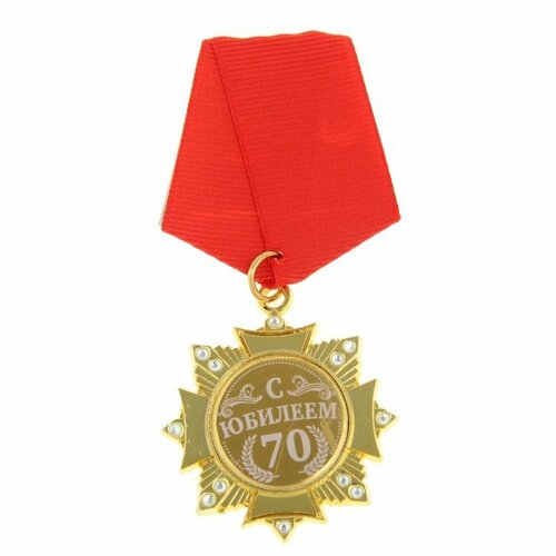 Орден "С Юбилеем 70 лет" (комплект из 5 шт)