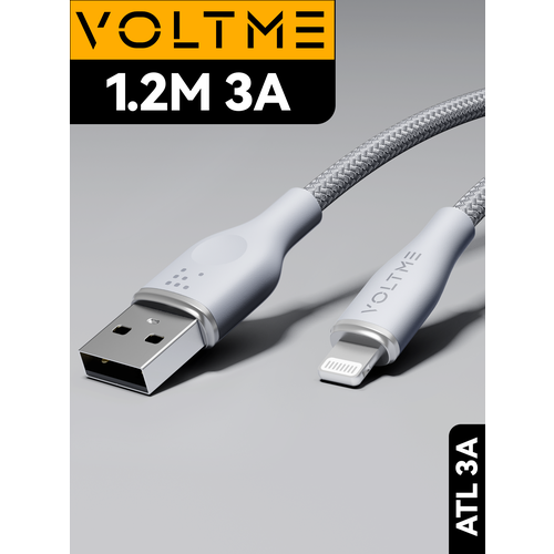 Кабель 1.2м 3A Voltme PowerLink Rugg ATL USB - Apple Lightning, провод для быстрой зарядки телефона Iphone, шнур зарядного устройства, серый