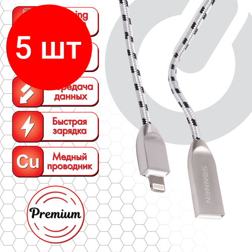 Комплект 5 шт, Кабель USB 2.0-Lightning, 1 м, SONNEN Premium, медь, для iPhone/iPad, передача данных и зарядка, 513126