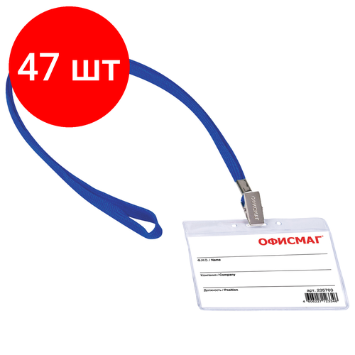 Комплект 47 шт, Бейдж горизонтальный (60х90 мм), на синей ленте 45 см, офисмаг, 235703