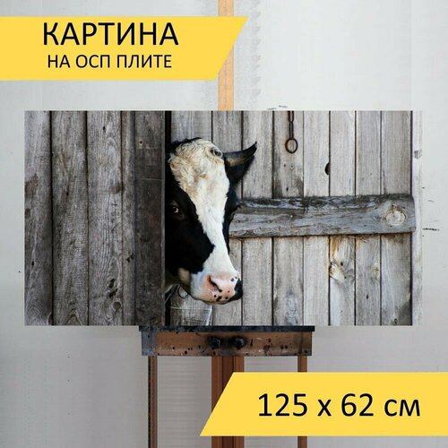 Картина на ОСП 125х62 см. "Корова, животное, сарай" горизонтальная, для интерьера, с креплениями