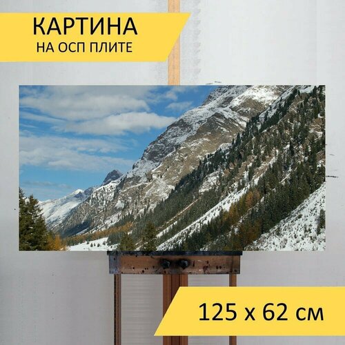 Картина на ОСП 125х62 см. "Австрия, горы, деревья" горизонтальная, для интерьера, с креплениями