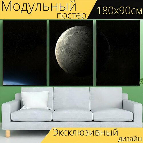 Модульный постер "Луна, земля, планета" 180 x 90 см. для интерьера