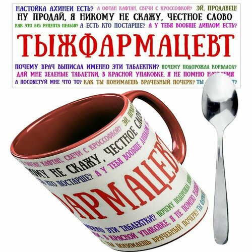 Кружка с ложкой "Тыжфармацевт" красная внутри