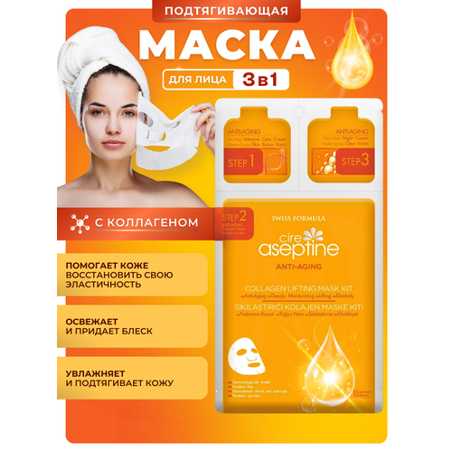 Маска коллагеновая лифтинг, трехступенчатая программа для лица, 3 Step Collagen Lifting Mask Kit